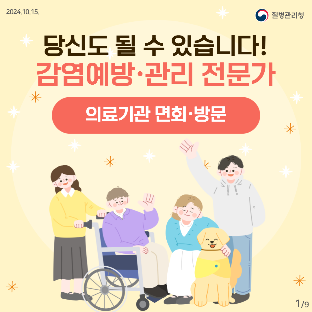 의료관련감염 작은 실천이 예방의 시작입니다 2편 카드뉴스 홍보자료 알림·자료 질병관리청